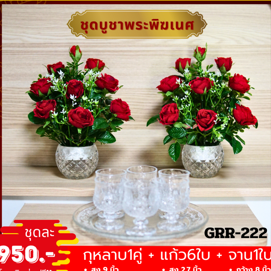 GR-222 กุหลาบแดง 9 ดอก สูง 9 นิ้ว พร้อมชุดแก้วช็อต | Shopee Thailand