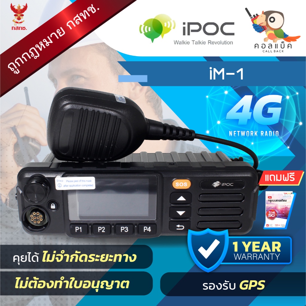 วิทยุใส่ซิม iPOC iM-1 คุยได้ไม่จำกัดระยะทาง ไม่ต้องทำใบอนุญาต | Shopee Thailand