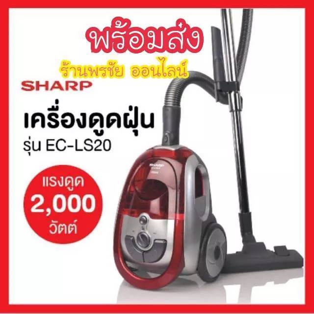 SHARP เครื่องดูดฝุ่น 2000W. รุ่น EC-LS20 | Shopee Thailand