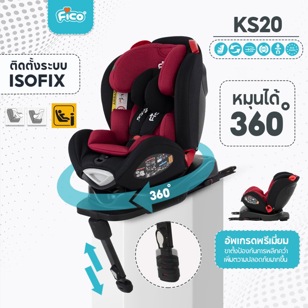 FICO คาร์ซีท KS20 รุ่น President หมุนได้ 360 องศา สำหรับเด็กแรกเกิด - 7 ปี | Shopee Thailand