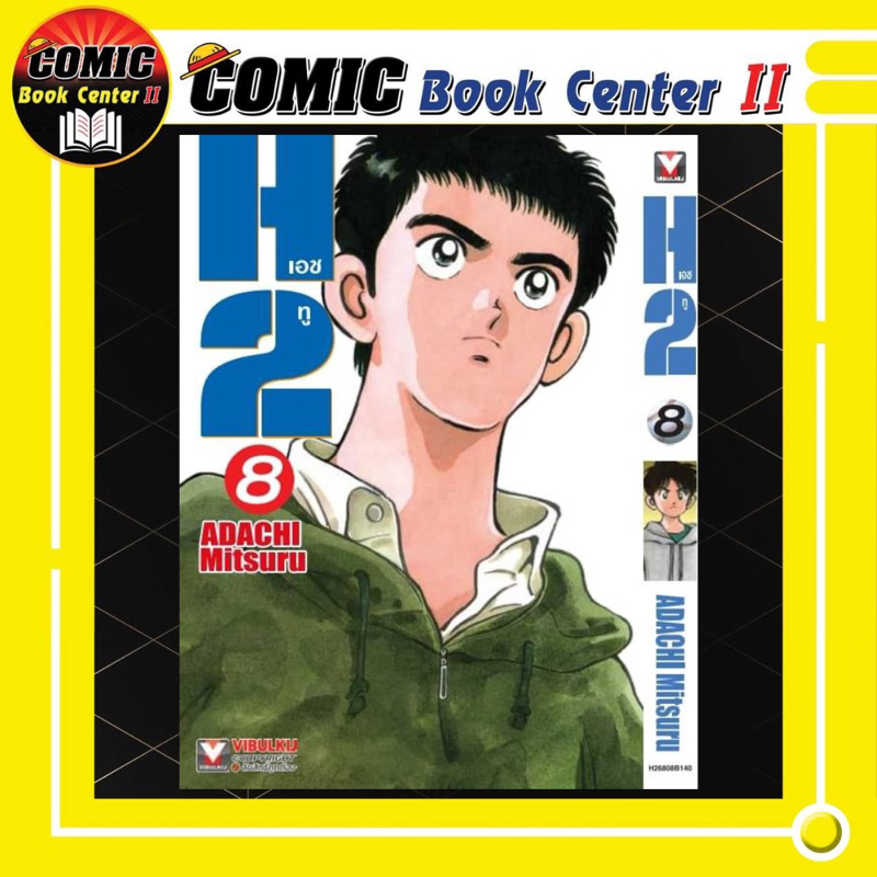 -VBK- เอชทู H2 เล่ม 1-8 | Shopee Thailand
