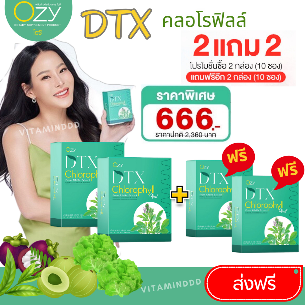 [2 แถม 2] Ozy DTX chlorophyll plus โอซี ดีทีเอกซ์ คลอโรฟิลล์ ส่งฟรี สินค้าของแท้100% | Shopee ...