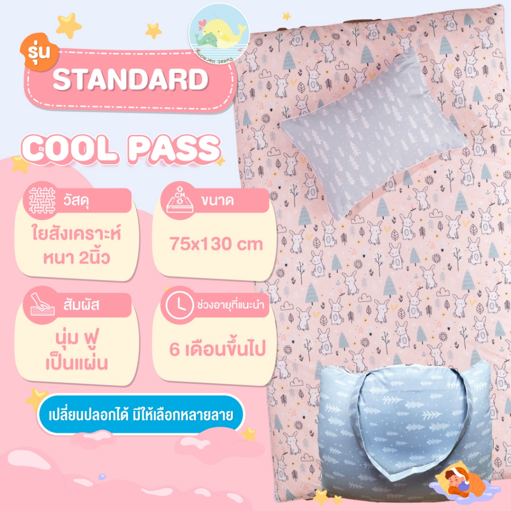ที่นอนเด็กอนุบาล รุ่น Standard (ผ้า Cool Pass) สัมผัสนิ่ม ระบายอากาศได้ ...