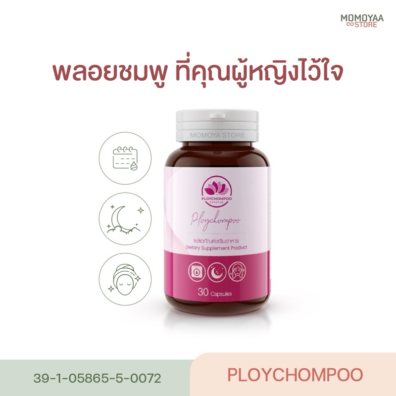 พลอยชมพู Ploychompoo อาหารเสริมสำหรับผู้หญิง | Shopee Thailand