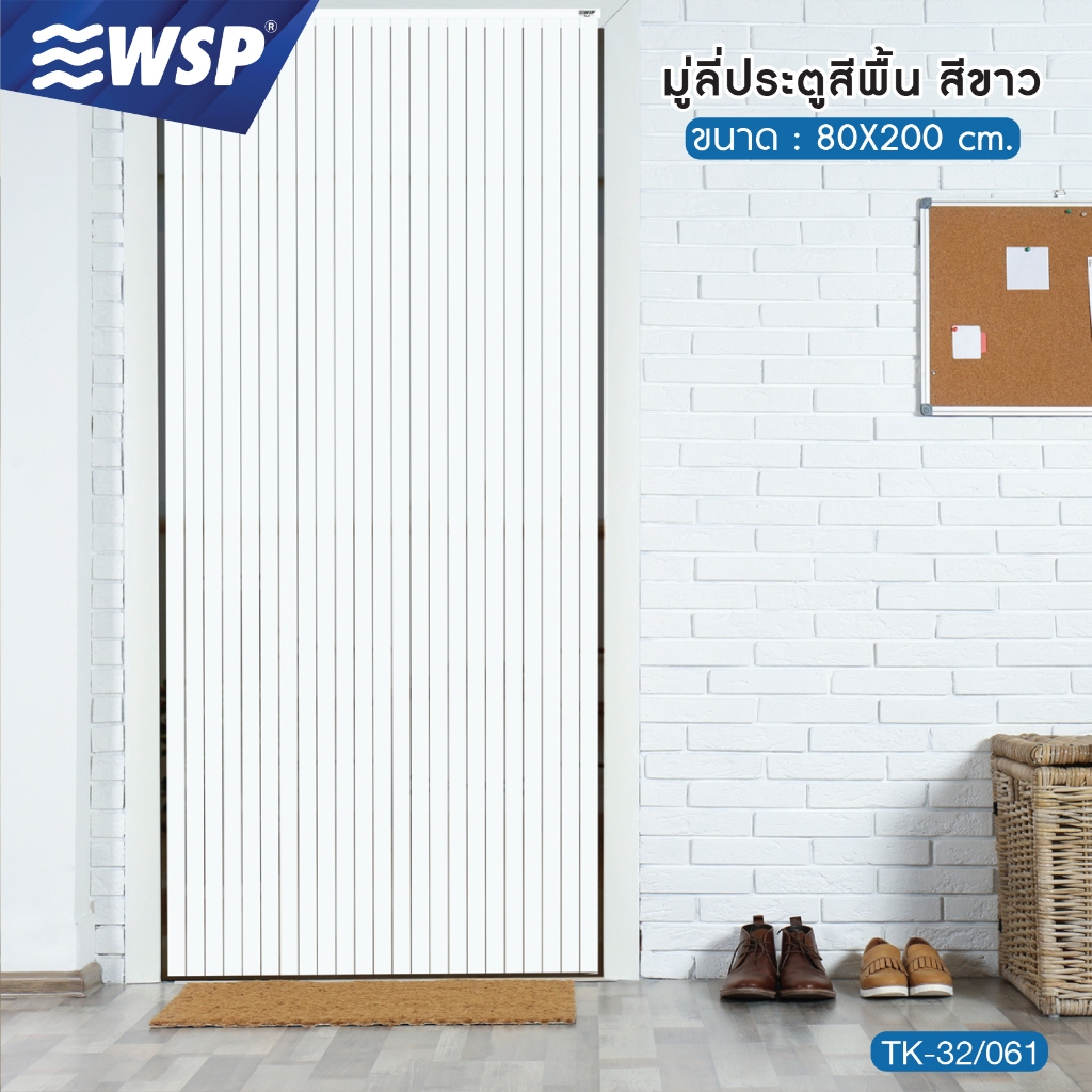 WSP มู่ลี่ประตูสีพื้น ทันสมัย สวยงาม สไตล์มินิมอล 80x200 cm. TK-32/061 | Shopee Thailand
