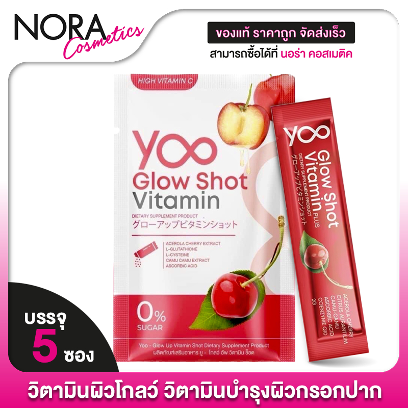 Yoo glow shot vitamin ยู โกลว์ ช็อต วิตามิน [1 ห่อ] วิตามินบำรุงผิวกรอก ...