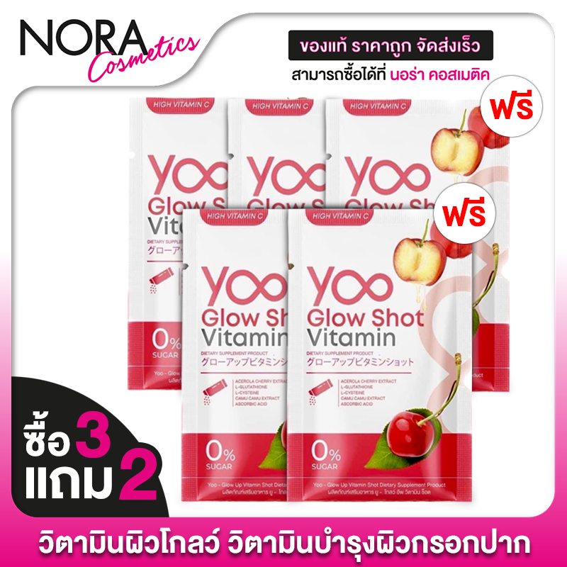 [5 ห่อ] Yoo glow shot vitamin ยู โกลว์ ช็อต วิตามิน [5 ซอง] วิตามิน ...