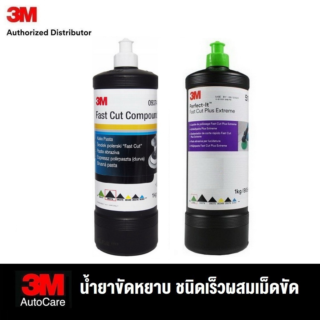 3M™ Fast Cut Compound ขัดหยาบผสมเม็ดขัดพิเศษ 09374, Perfect-It Fast Cut ...