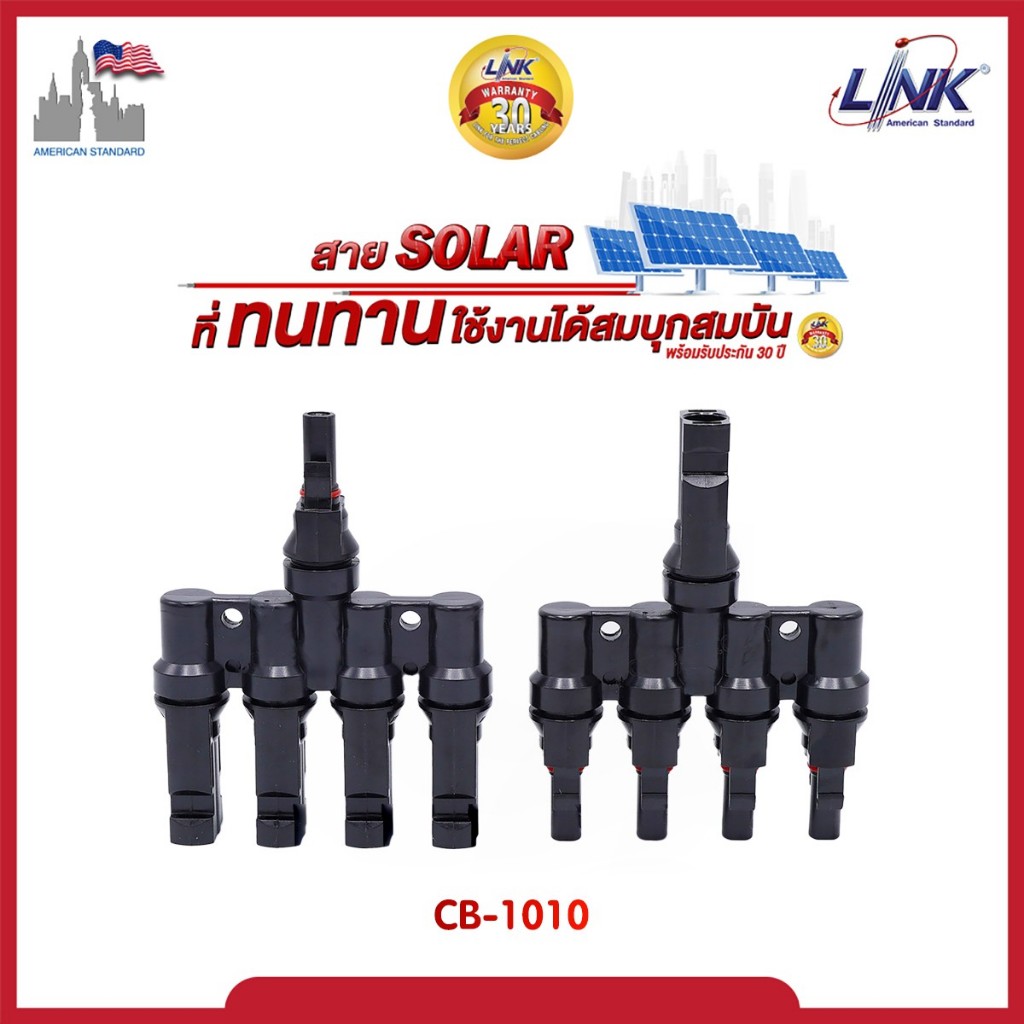 MC4 LINK CB-1010 T-type 4 to 1 way CONNECTOR (Pair) 1500 V ขั้วต่อสายไฟ ...