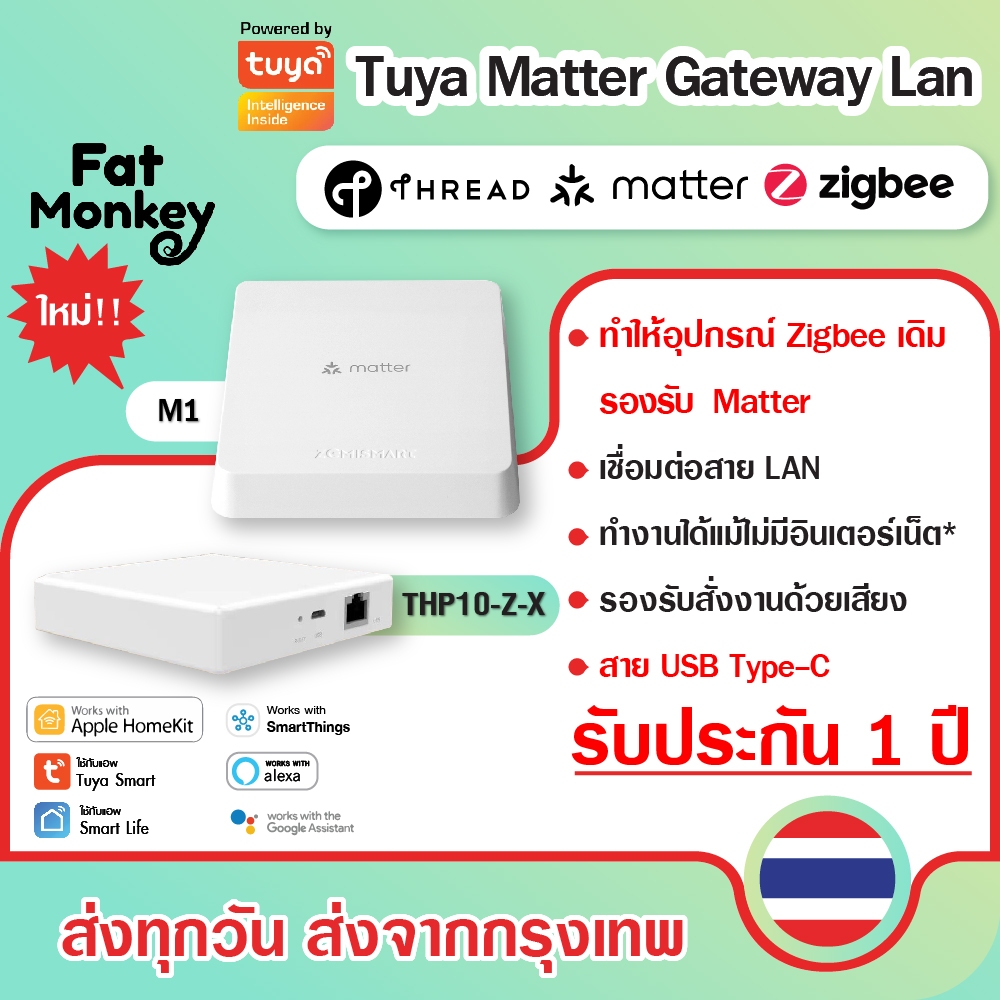 Tuya Matter Gateway Lan เกตเวย์ รุ่น THP10-Z-X , M1 Type-C สำหรับอุปกรณ์ Zigbee Tuya รองรับ ...