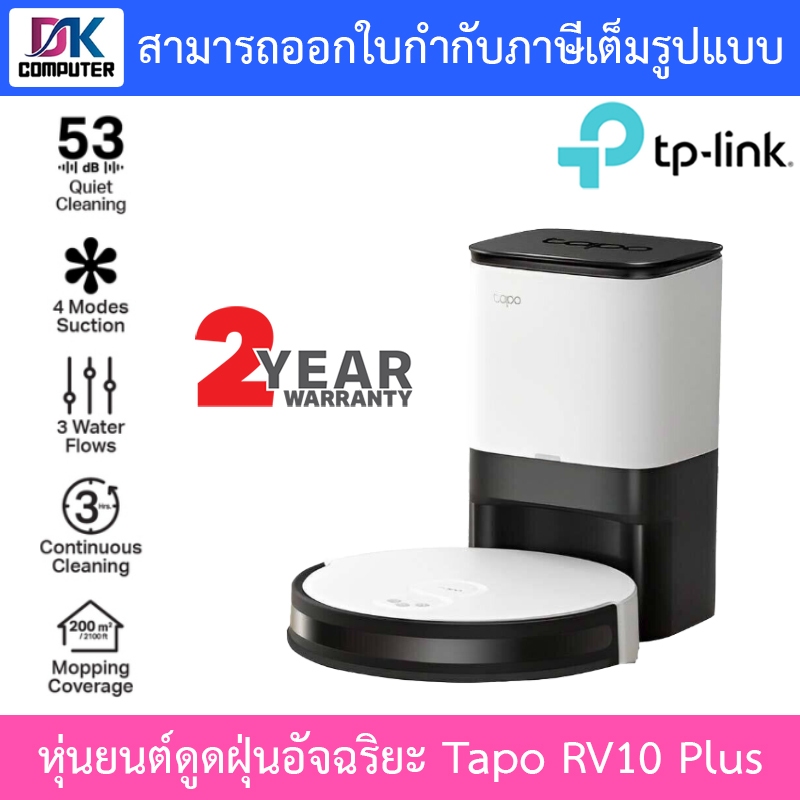 TP-Link หุ่นยนต์ดูดฝุ่นอัจฉริยะ Robot Vacuum & Mop + Smart Auto-Empty Dock รุ่น Tapo RV10 Plus ...