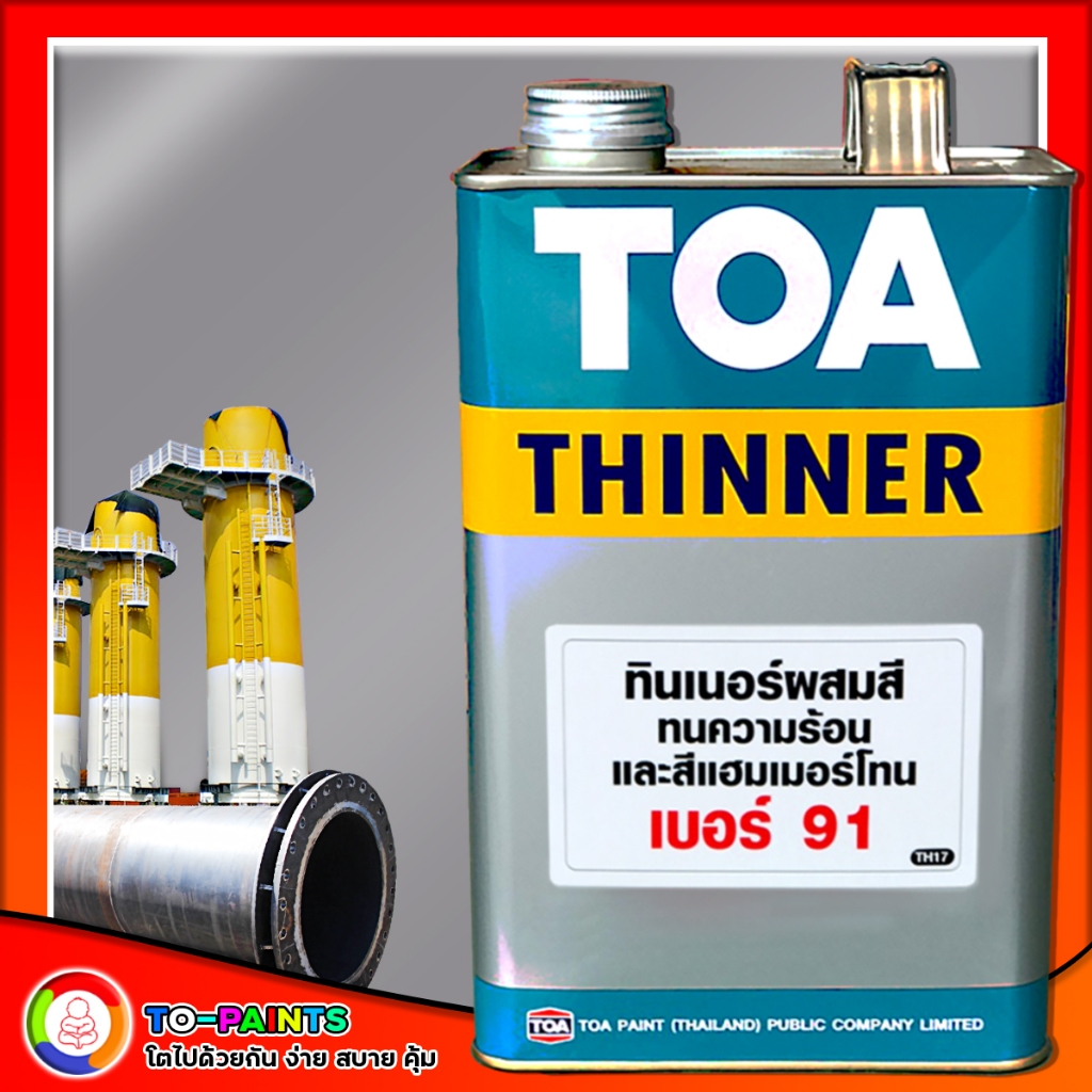 TOA Thinner No.91 ทินเนอร์ผสมสีทนความร้อนทีโอเอ เบอร์ 91 (1 แกลลอน ...