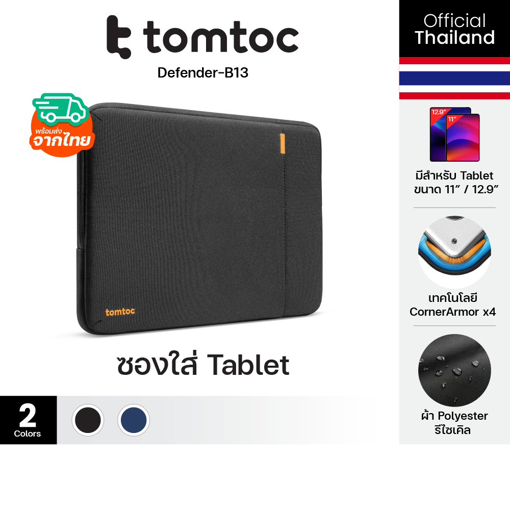 Tomtoc Defender-B13 กระเป๋า Tablet ซองแท็บเล็ต iPad Air Pro ขนาด 11 12.9 นิ้ว | Shopee Thailand