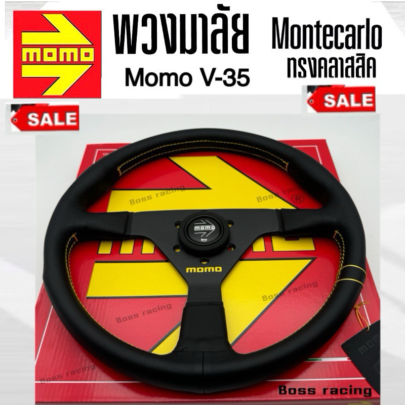 พวงมาลัยรถ พวงมาลัย MOMO v35 ก้านตรง 13.5นิ้ว | Shopee Thailand