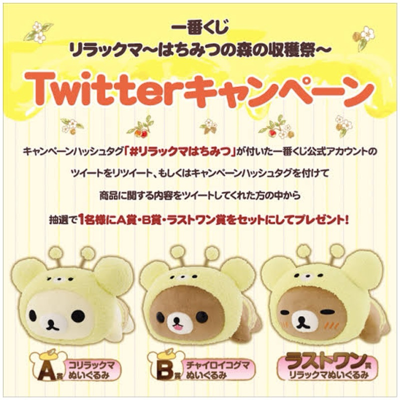 Rilakkuma Chairoikoguma San-X Honey Bee Forest ตุ๊กตา หมี คุมะ โคกูมะ ...