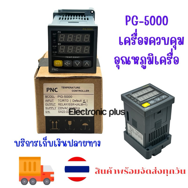 เครื่องควบคุมอุณหภูมิ PG-5000 ขนาดจอม 48×48mm TEMPERATURE CONTROLLER ...
