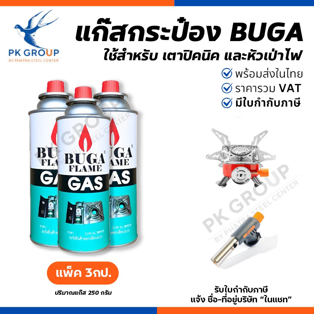 BUGA FLAME GAS แก๊สกระป๋อง + หัวพ่นไฟเซรามิก สำหรับเตาปิคนิคหรือ หัวพ่น ...