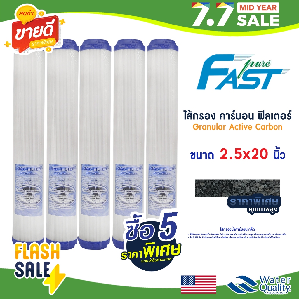 ไส้กรองน้ำ คาร์บอน GAC FAST PURE 20 นิ้ว ตู้น้ำหยอดเหรียญ Carbon ...