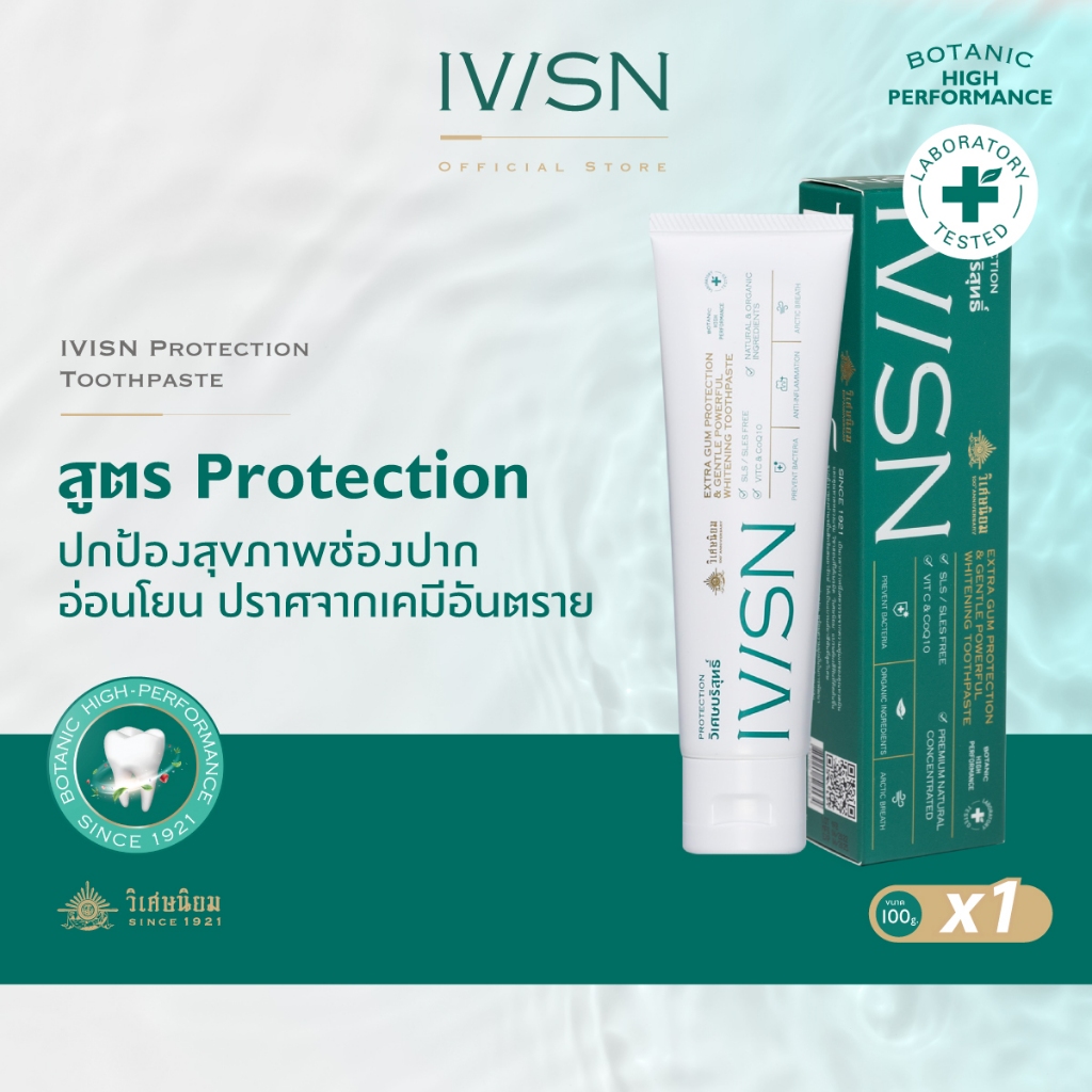 IVISN Protection Toothpaste ยาสีฟันไอวิศน์ สูตร Protection ขนาด 100 ...