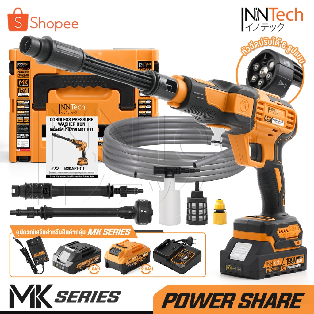 InnTech เครื่องฉีดน้ำแรงดันสูง ไร้สาย 199V MK Series รุ่น MKT-911 ฟรี หัวฉีดน้ำปรับได้ 6 รูปแบบ ...