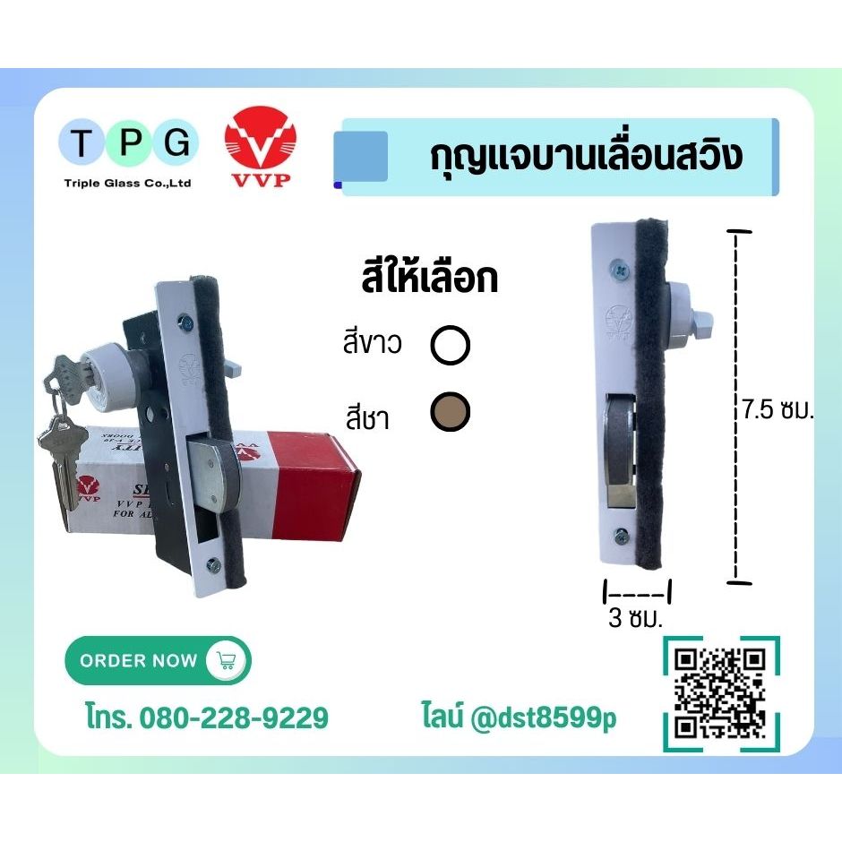 VVP กุญแจบานเลื่อนสวิง ยี่ห้อวีวีพี | Shopee Thailand