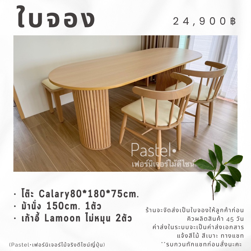 *ใบจอง* ชุดโต๊ะอาหาร Caraly 180cm.+ม้านั่ง+เก้าอี้ละมุนไม่หมุน2ตัว ...