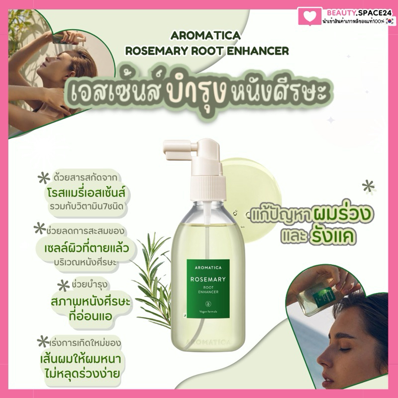Aromatica Rosemary Root Enhancer 100ml | Shopee Thailand