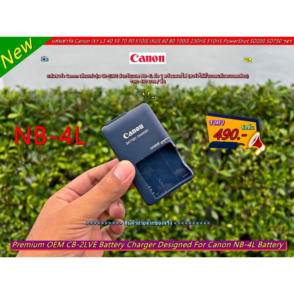 แท่นชาร์จแบต Canon NB-4L กล้อง Canon IXY 55 60 70 80 90 210 400F 410F ...