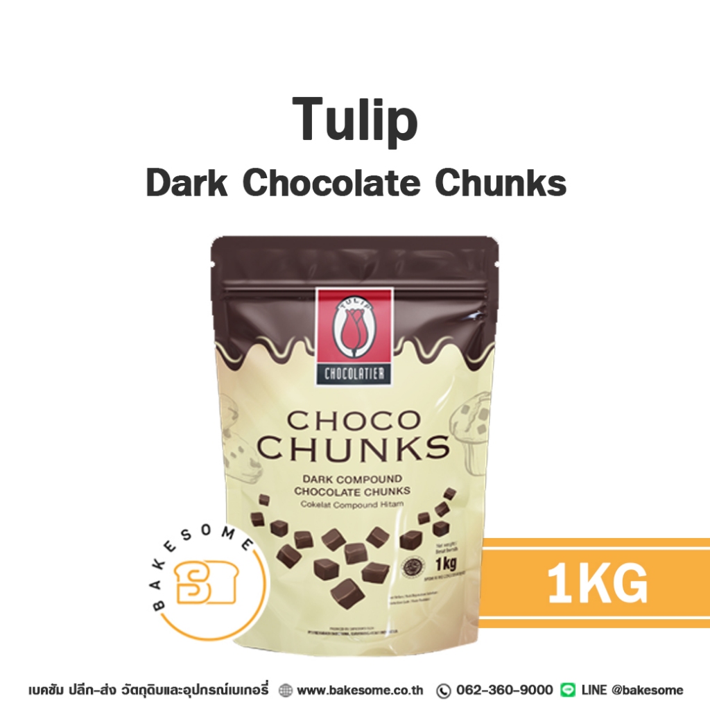 [[ส่งรถธรรมดา อาจละลาย]] Tulip Choco Chunks Dark Chocolate Compound ทิว ...