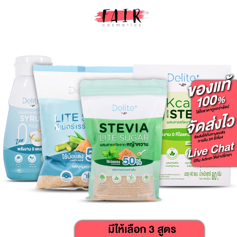 Delite By Lin Demerara Lite/Syrup/0 Kcal Stevia ดีไลท์ พลัส ดีเมอร์เร ...