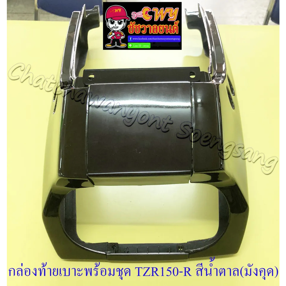 กล่องท้ายเบาะพร้อมชุด VR150-R TZR150-R สีน้ำตาล(มังคุด) (32949 ...