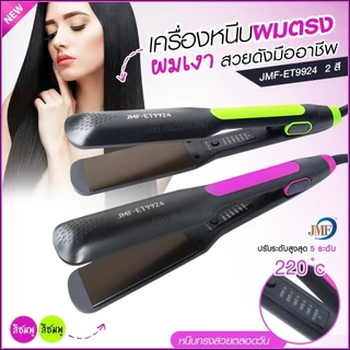 เครื่องหนีบผม ราคาพิเศษ | ซื้อออนไลน์ที่ Shopee ส่งฟรี*ทั่วไทย!