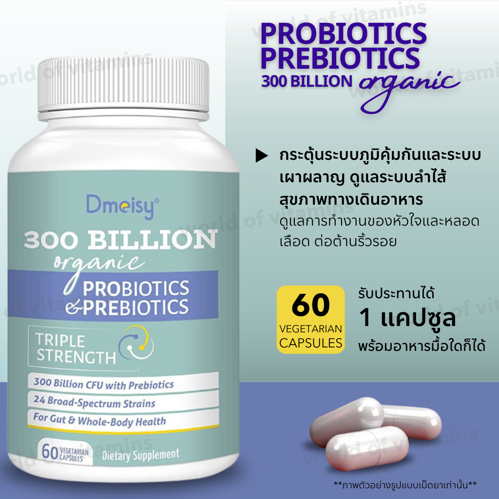 Dmeisy Probiotics 300 Billion CFU สูตรรวมสายพันธุ์กว้าง + ดูแลลำไส้ ...