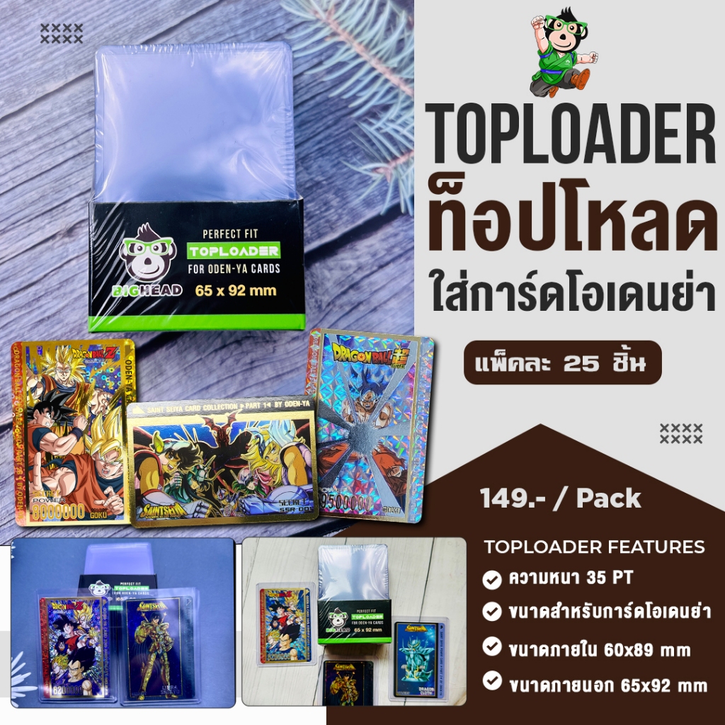 ท็อปโหลด ใส่การ์ดโอเดนย่า [25 ชิ้น, หนา 35 pt] Toploaders (35 pt) for ODEN-YA Standard Size ...