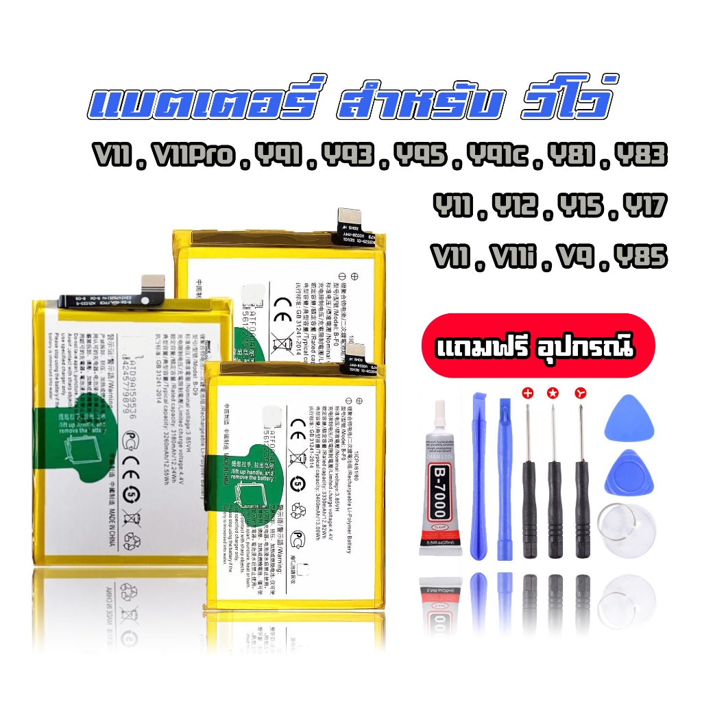 ส่งด่วนจากไทยแบตเตอรี่โทรศัพท์ใส่กับ VIVO V9/V11/V11i/Y11/Y12/Y15/Y17/Y81/Y83/Y85/Y91/Y91C/Y93 ...