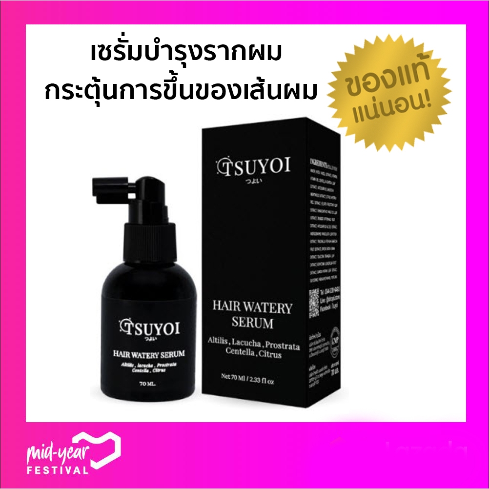 ซึโยะอิ แฮร์ วอเทอรี่ เซรั่ม TSUYOI HAIR WATERY SERUM บำรุงผม ช่วยลดผม ...