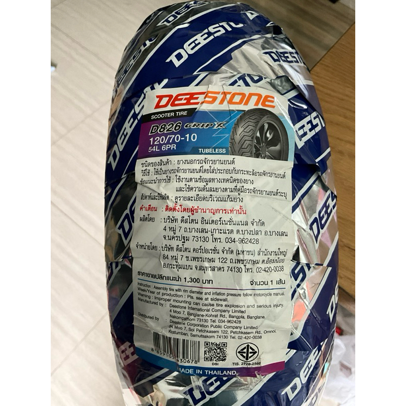 ยางนอกขอบ10 120/70-10 Deestone D826 TL | Shopee Thailand
