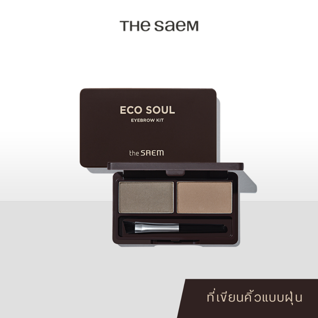 [ของแท้/พร้อมส่ง] The Saem Eco Soul Eyebrow Kit ที่เขียนคิ้วแบบฝุ่น ...