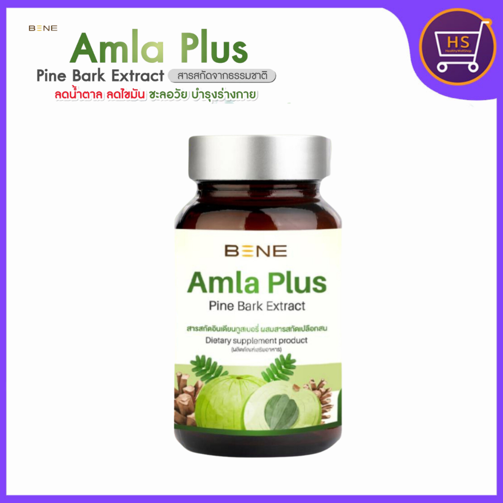Amla plus pine bark extract อัมลาพลัส สารสกัดอินเดียน กูสเบอร์รี่ 30แคปซูล | Shopee Thailand