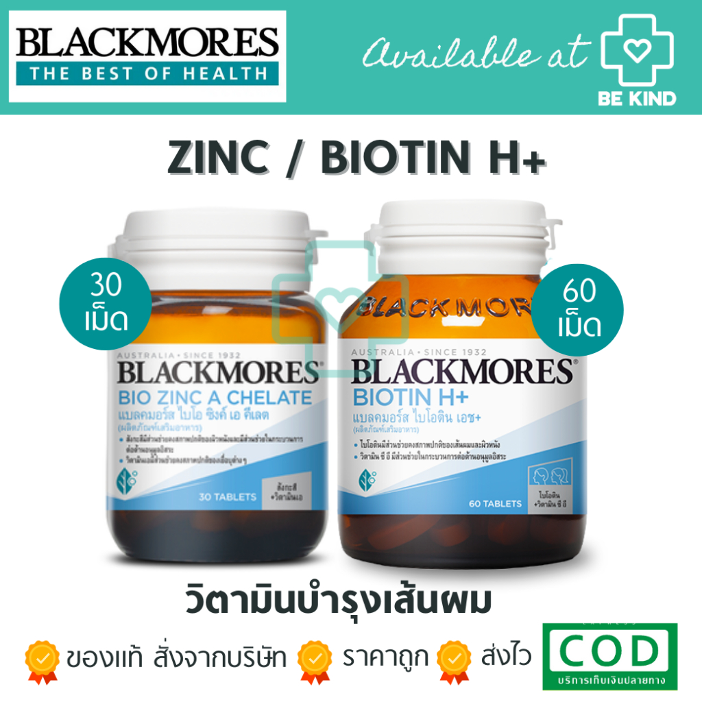 (SET) Blackmores Bio Zinc A Chelate 30 เม็ด + BLACKMORES BIOTIN H+ 60 ...