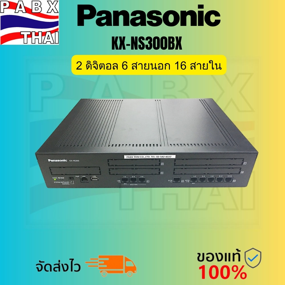 KX-NS300BX ตู้สาขาโทรศัพท์ Smart IP PBX เริ่มต้น 6 สายนอก 2 ดิจิตอล 16 ...