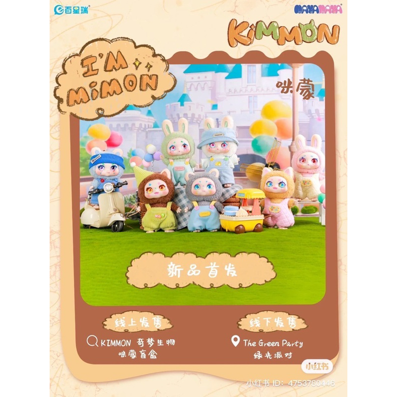 **พร้อมส่ง** kimmon V.6 - Mimon ของแท้ [โค้ดลด 30%] | Shopee Thailand