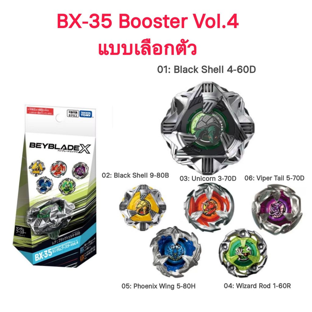 [Beyblade] TAKARA TOMY Beyblade X BX-35 Random Booster Vol.4 [แบบเลือก ...