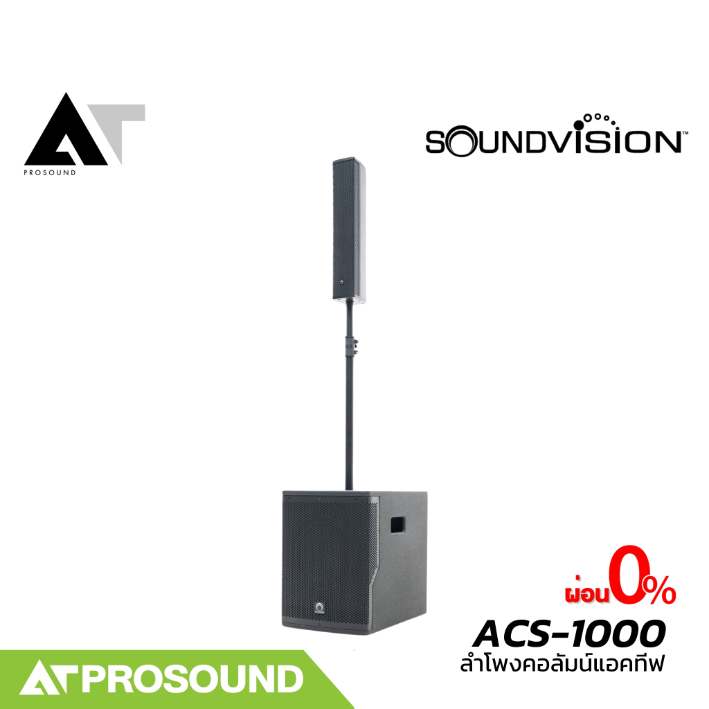 SOUNDVISION ACS-1000 ลำโพงคอลัมน์แอคทีฟ 4×3 นิ้ว ซับ 10 นิ้ว ความดัง ...
