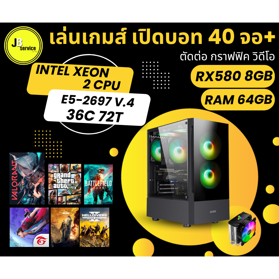 (Jbservice) คอมประกอบ XEON E5-2697 V.4 2CPU | RAM 64GB DDR4 | M.2 500GB | การ์ดจอเลือกได้ | PSU ...