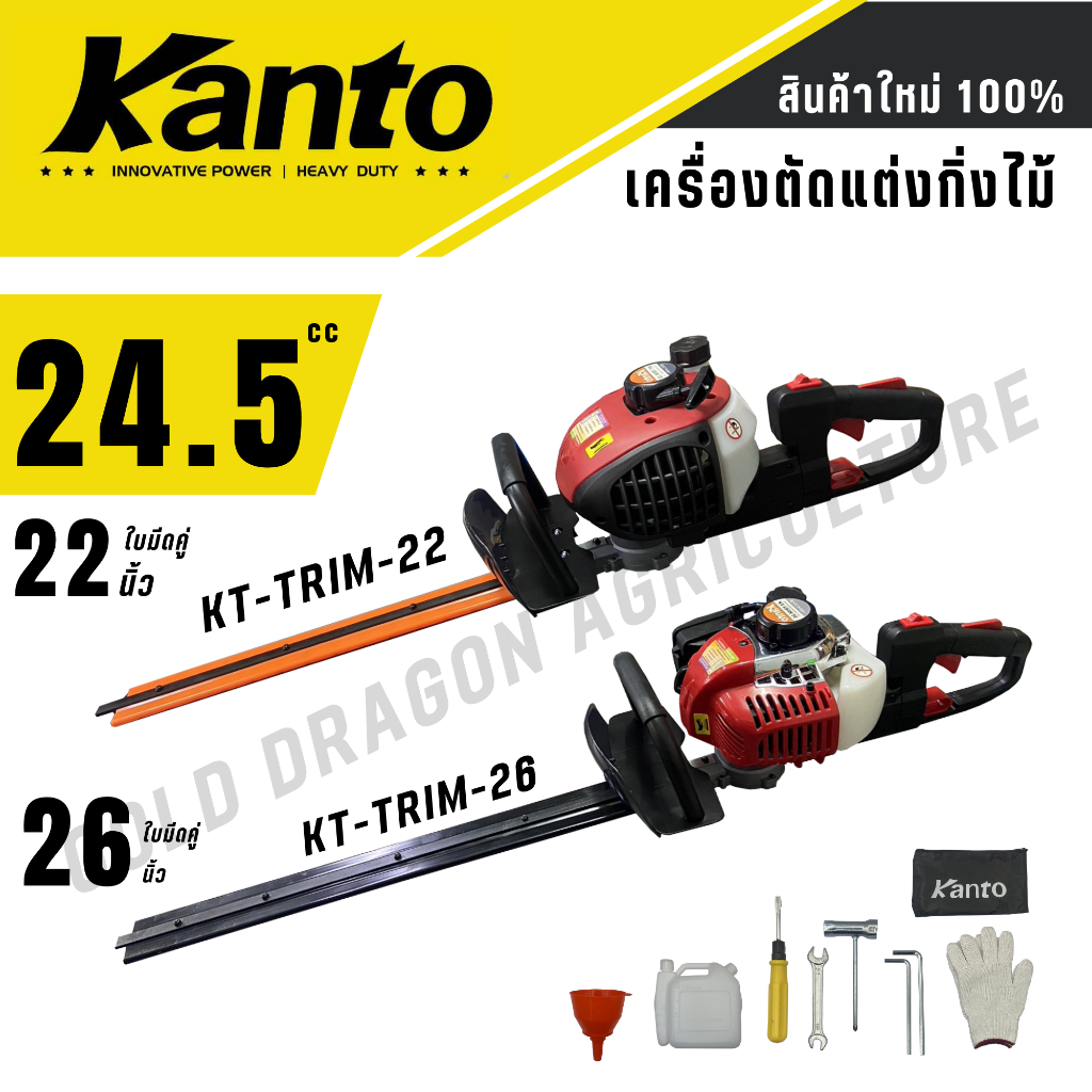 Kanto เครื่องตัดแต่งกิ่งไม้ ใบมีดคู่ 22-26 นิ้ว รุ่น KT-TRIM-22 / รุ่น ...