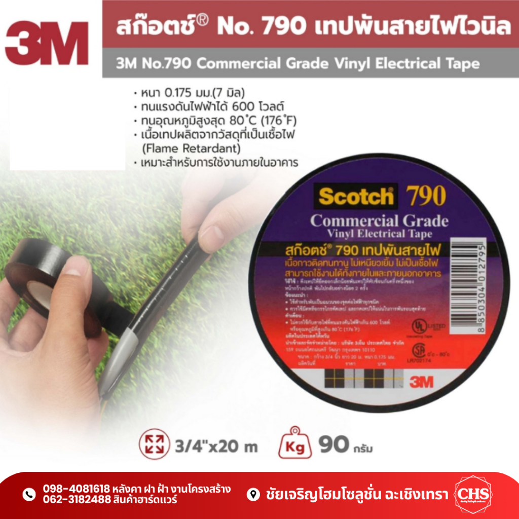 3M เทปพันสายไฟ คุณภาพสูง Scotch รุ่น 790 กว้าง 3/4 นิ้ว ยาว 20 ม. หนา 0.175 มม. | Shopee Thailand