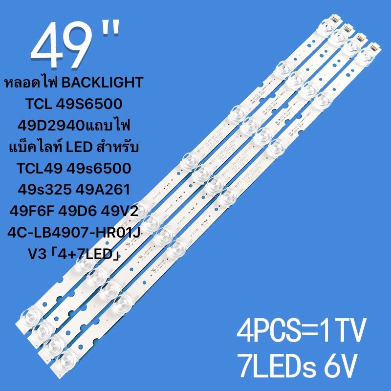 หลอดไฟ BACKLIGHT TCL 49S6500 49D2940แถบไฟแบ็คไลท์ | Shopee Thailand