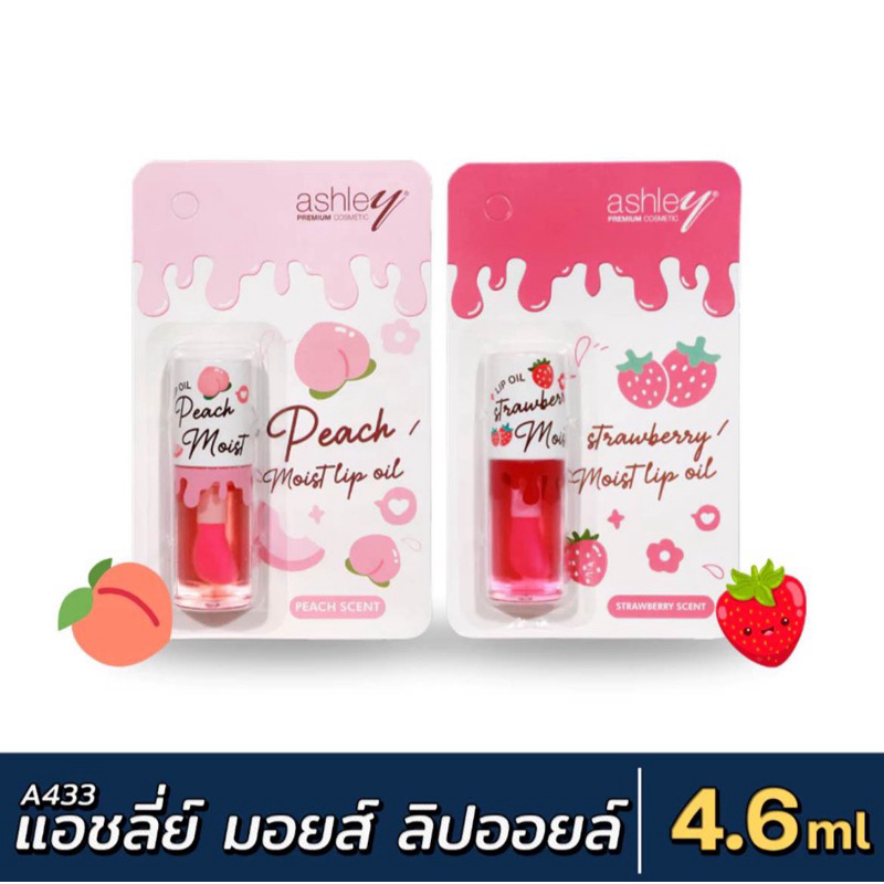 Ashley A433 : แอชลี่ย์ มอยส์ ลิปออยล์ ผสมมอยเจอร์ไรเซอร์ | Shopee Thailand