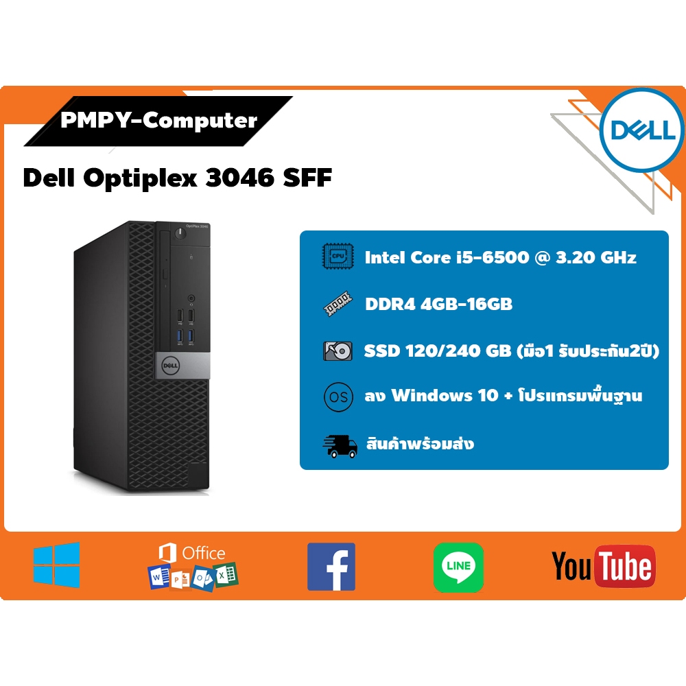 Dell คอมพิวเตอร์มือสอง รุ่น Optiplex 3046 SFF CPU Core i5-6500 @ 3.20 ...